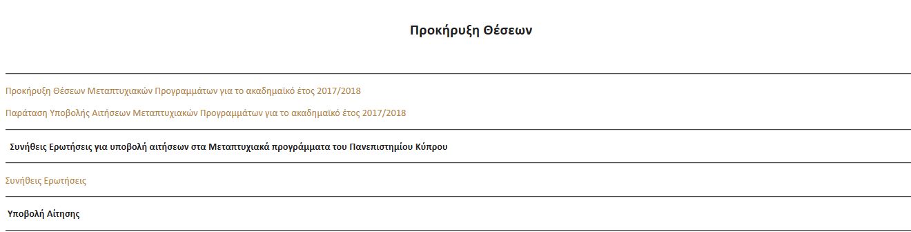 Προκήρυξη Θέσεων Μεταπτυχιακών Προγραμμάτων για το ακαδημαϊκό έτος 2017 ...